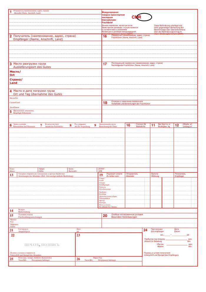 Образец cmr бланк cmr